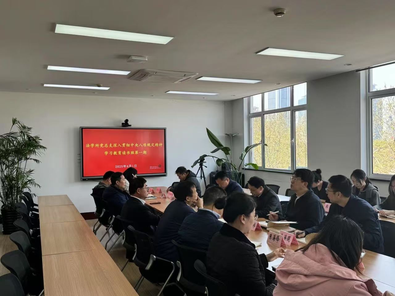 【学习教育】法学所举办深入贯彻中央八项规定精神学习教育读书班（第一期）活动
