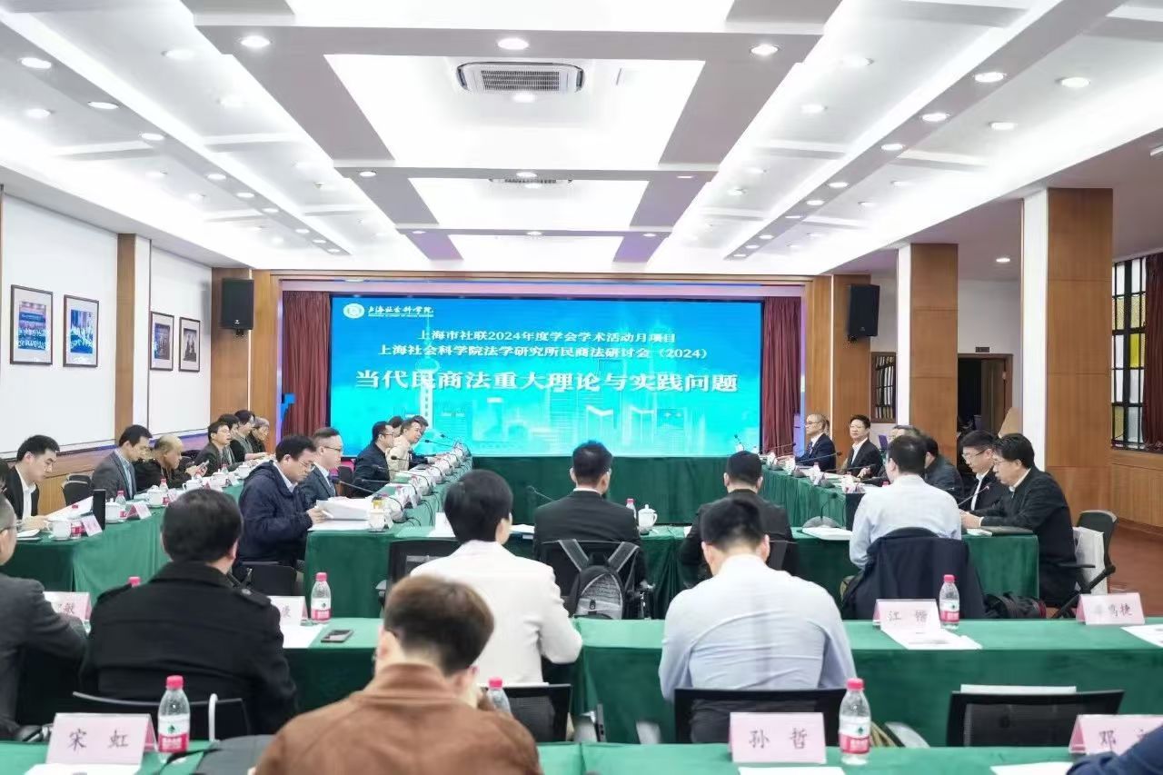 【学术会议】“当代民商法重大理论与实践问题”学术研讨会成功举办
