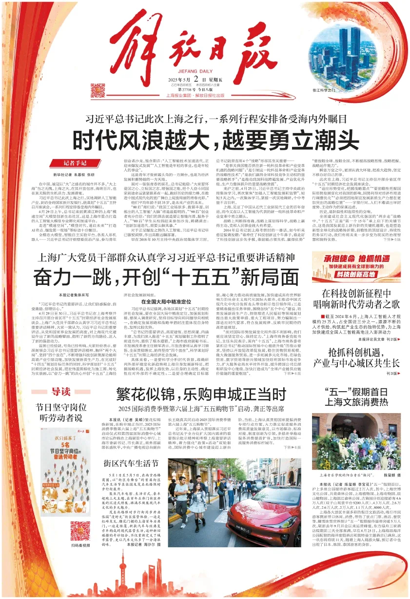 【智库声音】解放日报 | 姚建龙等：奋力一跳，开创“十五五”新局面