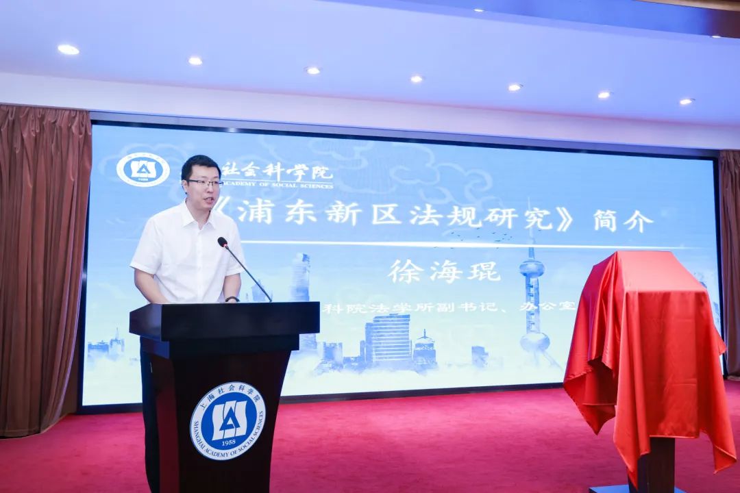 【学术会议】第二届浦东新区法规论坛暨《浦东新区法规研究》新书发布会专家观点精粹